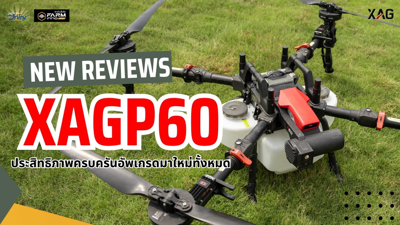 มาเเล้ว !! เปิดสเปคโดรนรุ่นใหม่ XAG P60 ขนาดกำลังดี 🚁 - YouTube