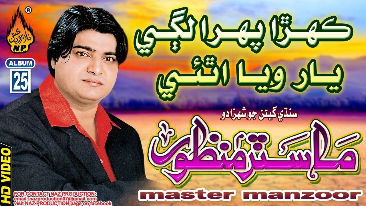 KEHRA PEHRA LAGI YAAR WAYA ATHYE |Master Manzoor | New Album 25 | Full ...