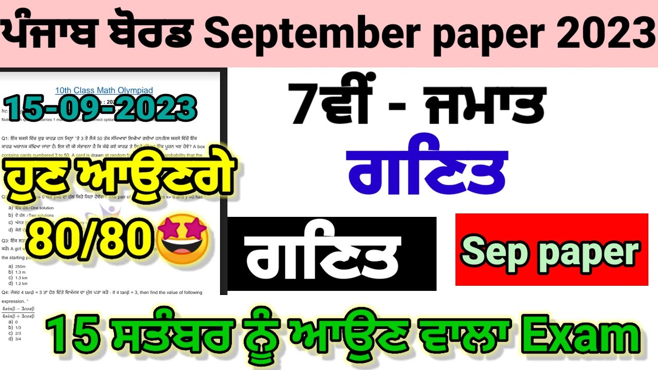 Class 7th math September paper full solved pseb 7th math 15 September ...