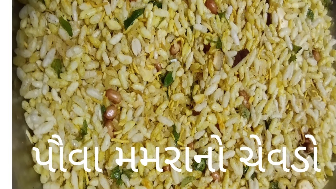 Poha and Mamra Chevda / Chevda Recipe / પૌવા અને મમરા નો ચેવડો ...