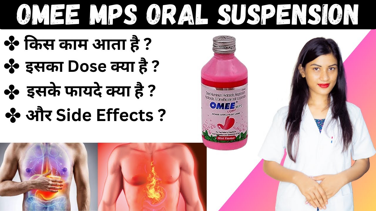 Omee Mps Syrup Is Used for In Hindi | Aluminium Magnesium and ...