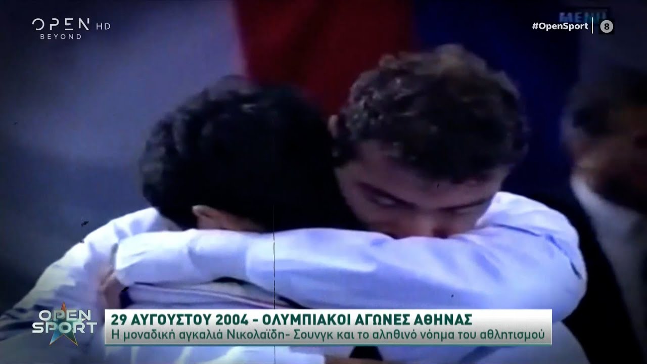 Η μοναδική ιστορία του τελικού των ΟΑ ανάμεσα στον Αλ. Νικολαϊδη και ον ...