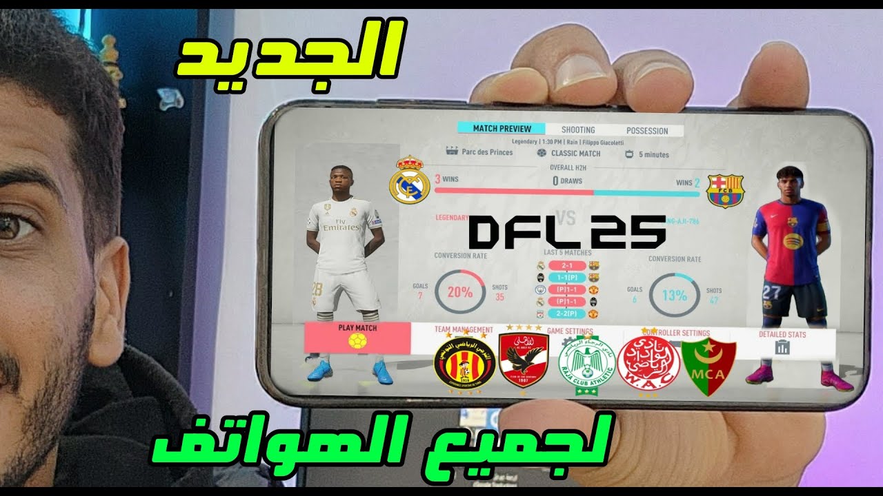 شرح وتشغيل لعبة DFL 25 التحديث الجديد للاندرويد لجميع الهواتف وبجميع ...
