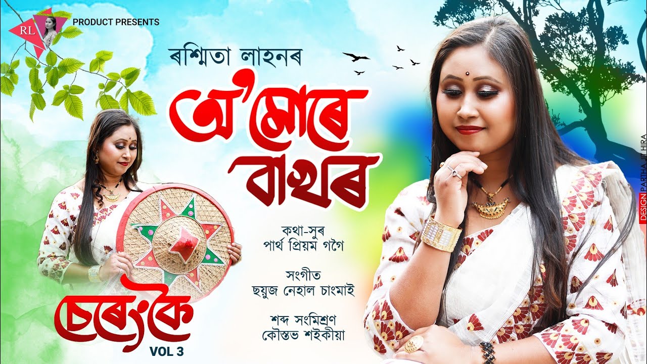 O Mur Bakhor By Rashmita Lahon (Serengkoi Vol 3) || Assamese Song 2022 ...