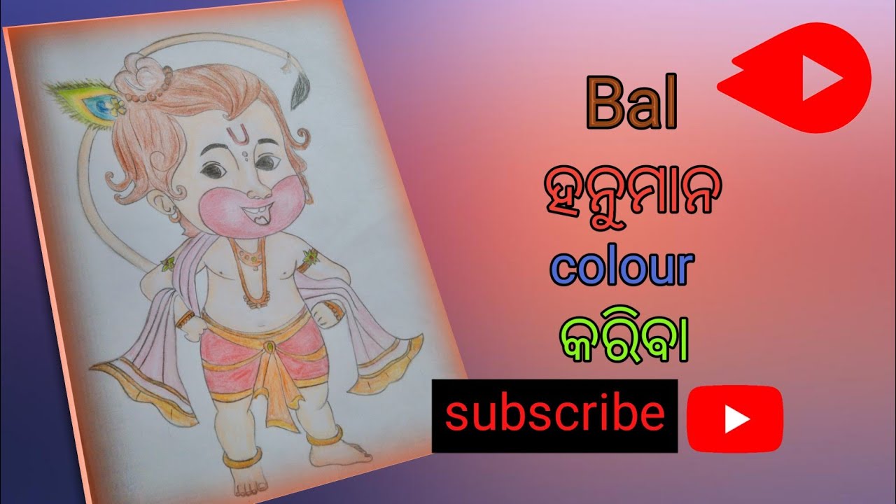 How to drawing Bal Hanuman //କିପରି color କରିବା Bal ହନୁମାନ - YouTube