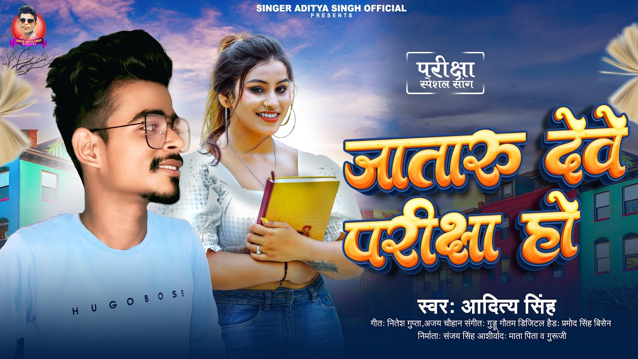 #Video | #Aditya Singh New Song | Jataaru Deve Pariksha Ho | जातारू ...