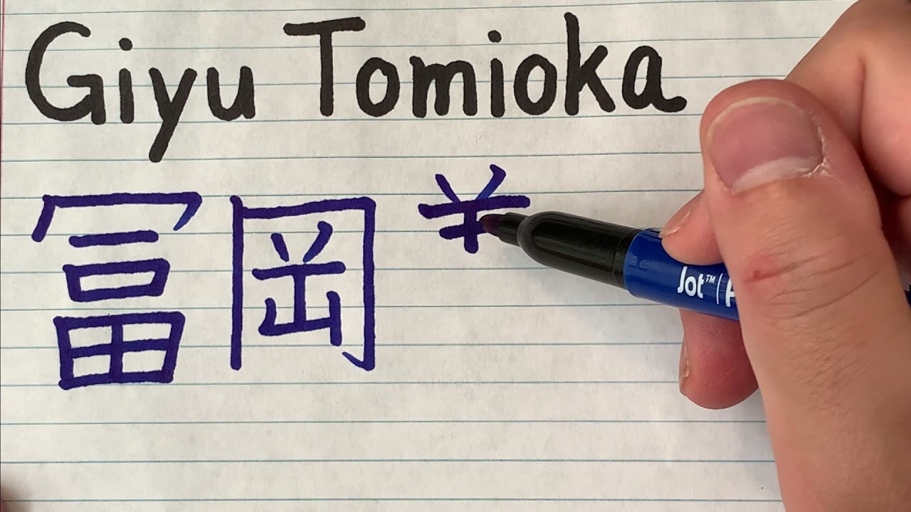 The water pillar Giyu Tomioka from Demon Slayer in Japanese writing ...