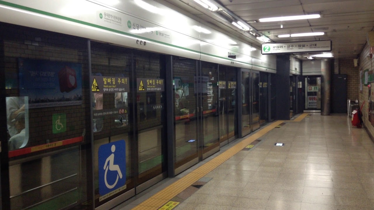 Seoul Metro: Seoul Line 2 train departing Sindang Station - YouTube