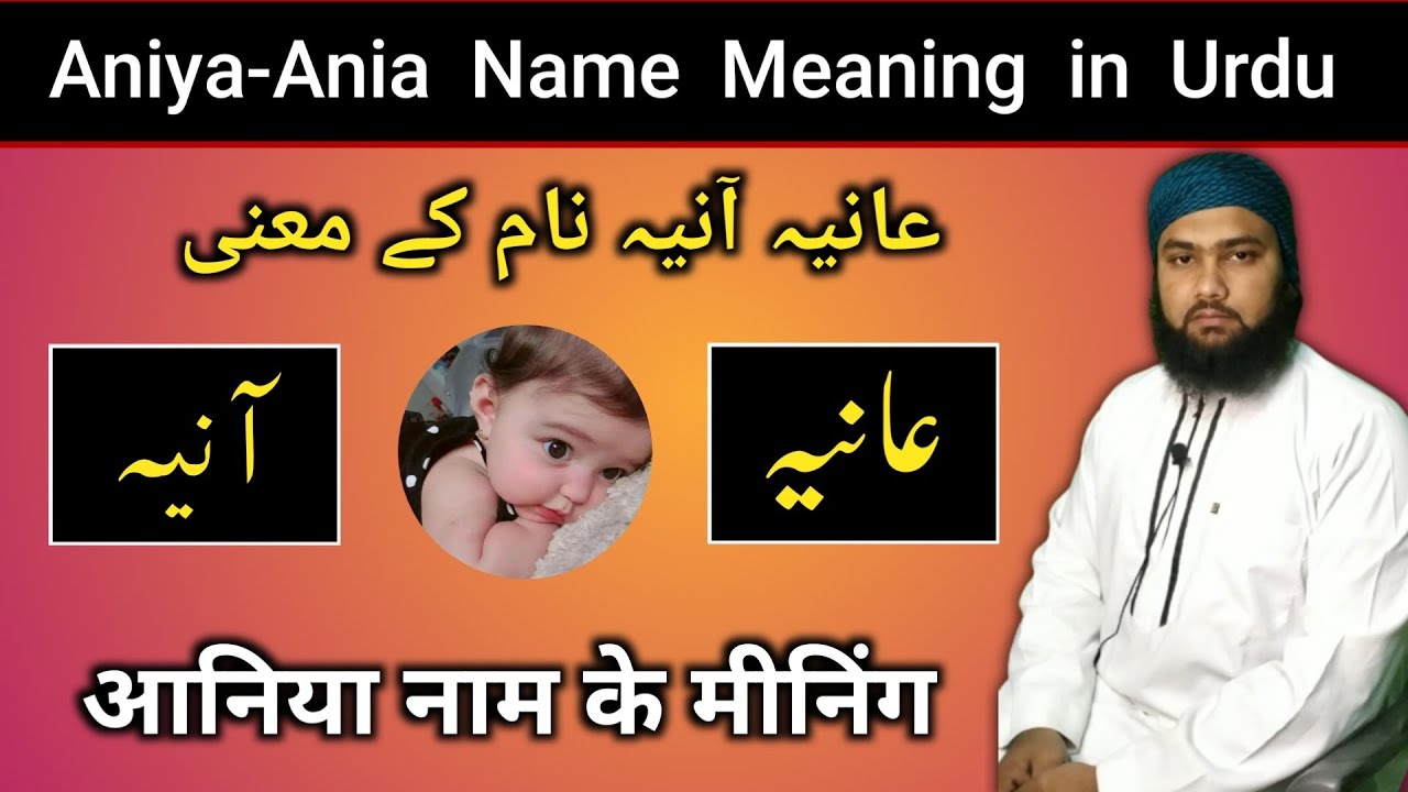 Aniya Name Meaning in Urdu | Ania Name Meaning in Urdu | Aniya Name Ka ...