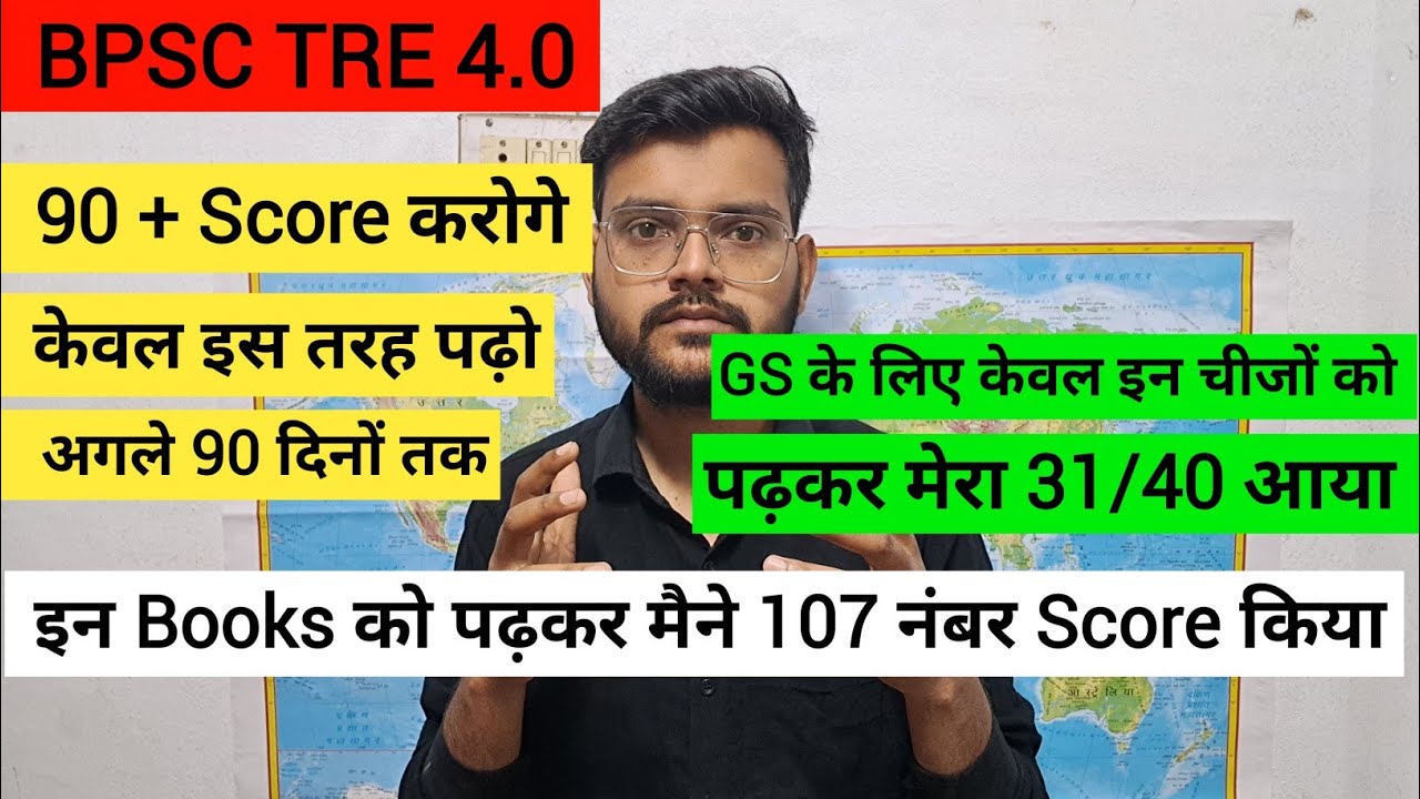 BPSC TRE 4.0 | अंतिम 3 महीनों की रणनीति | Best Book for BPSC TRE 4 #bpsc #tre4 @sachinacademy17 ...