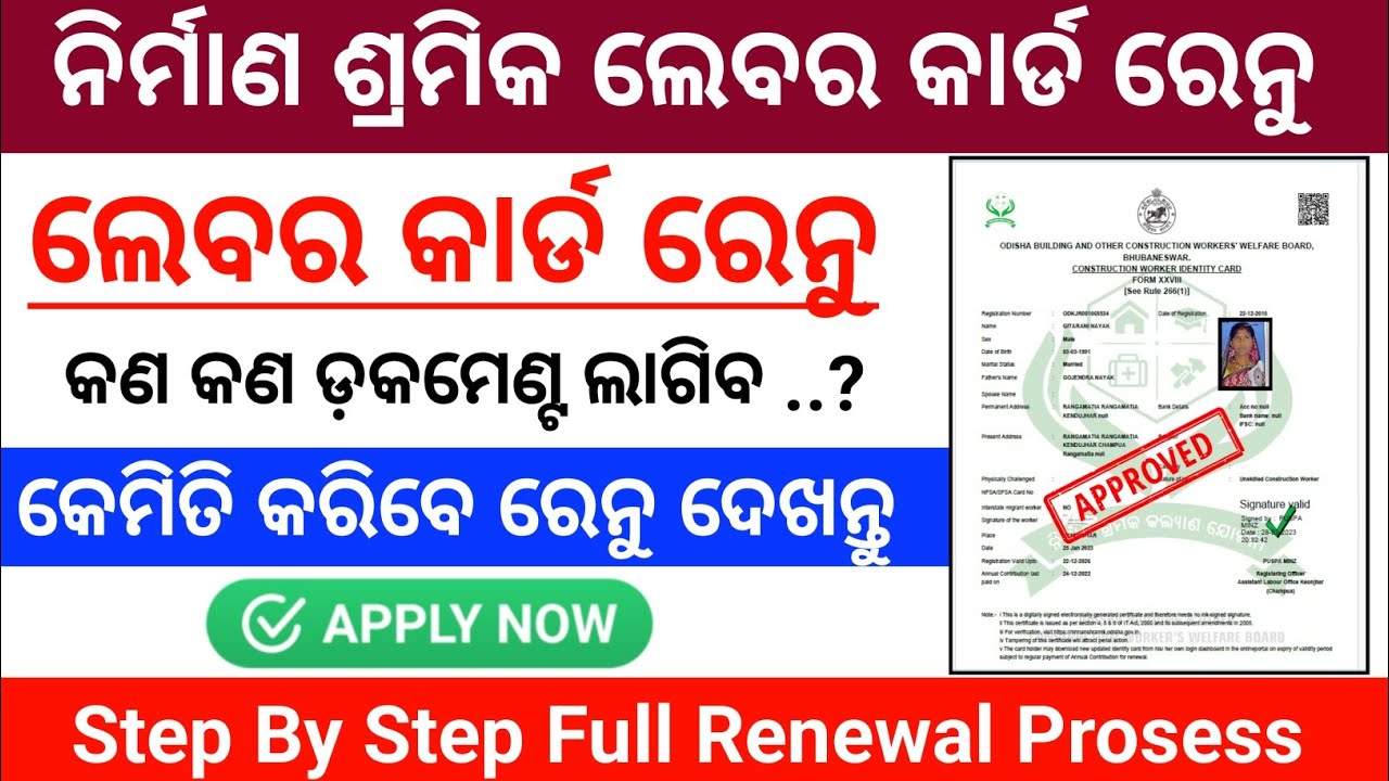 labour card renewal odisha | labour card renewal 2024 | Labour card ...