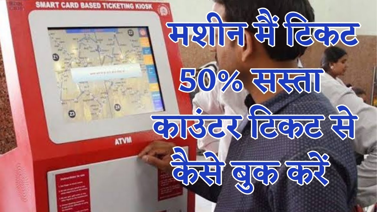 Simplify Your Journey: A.T.V.M Machines for Quick Train Ticket Booking ...