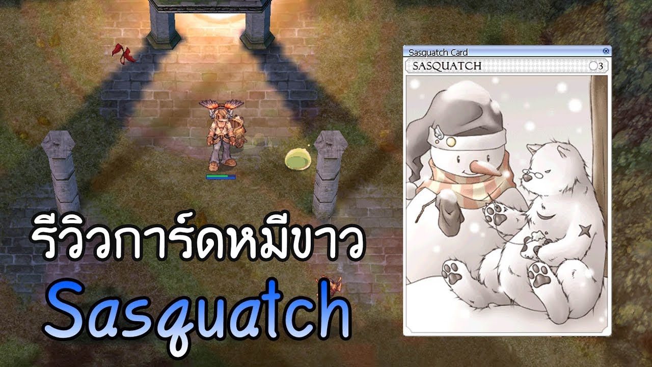 Ragnarok-Ro Review รีวิวการ์ด Sasquatch หมีขาวสายแข็ง - YouTube