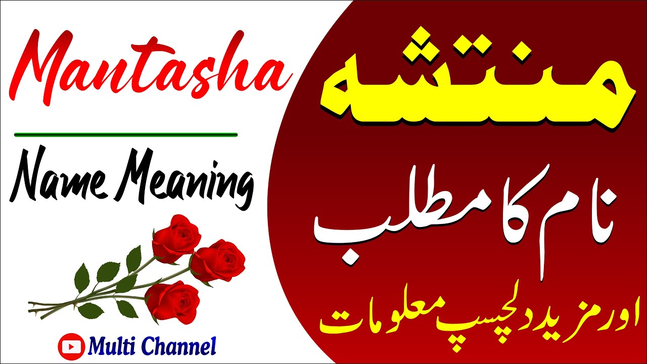 Mantasha Name Meaning In Urdu Mantasha Naam Ka Matlab Beautiful mantasha-name-meaning-in-urdu-mantasha-naam-ka-matlab-beautiful