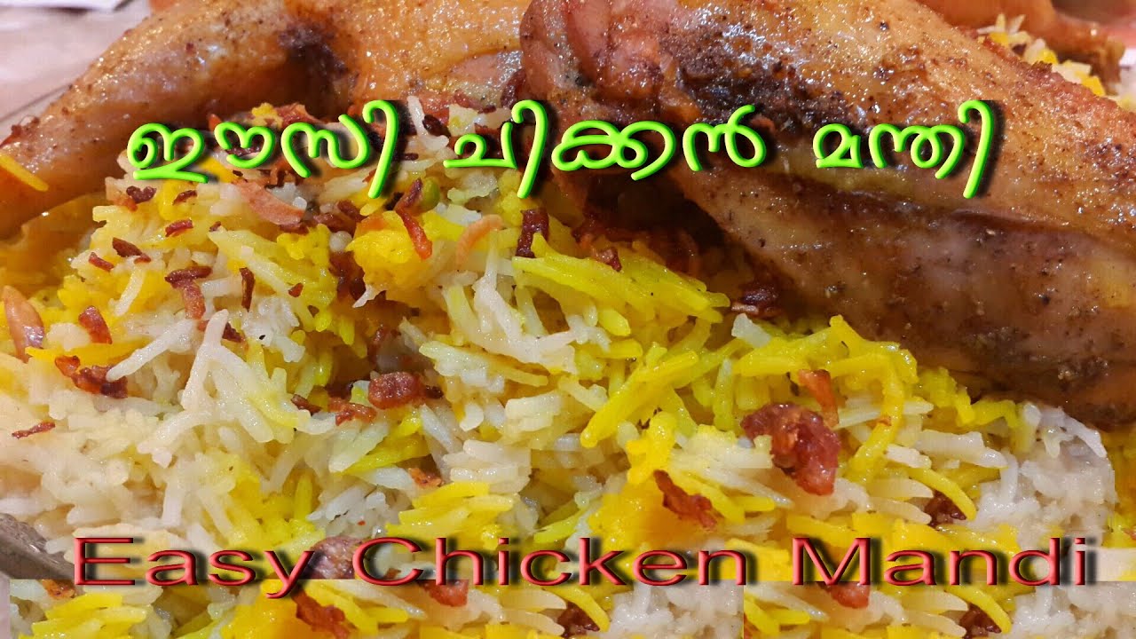 Chicken Mandi (Easy Home made Recipe )/ചിക്കൻ മന്തി വളരെ എളുപ്പം സൂപ്പ ...