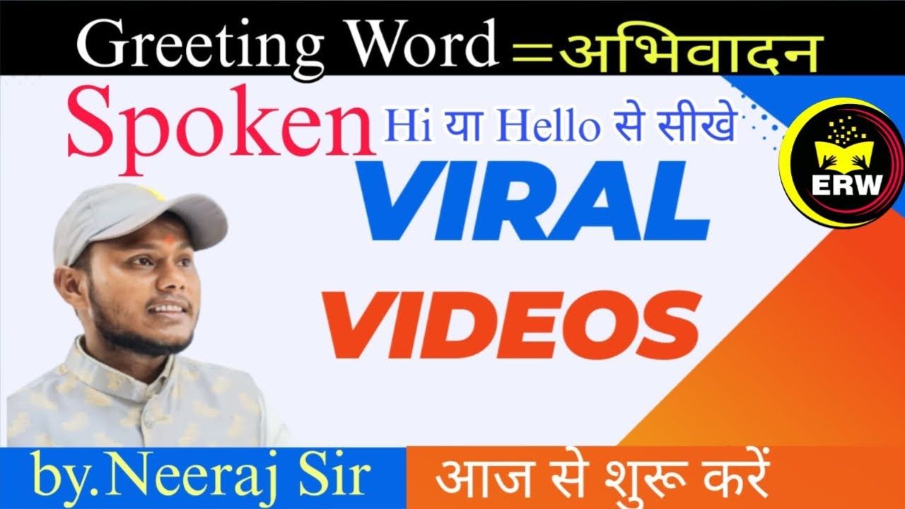 English By- Neeraj Sir ll Hi या Hello ll English Spoken ll #erw ll ...