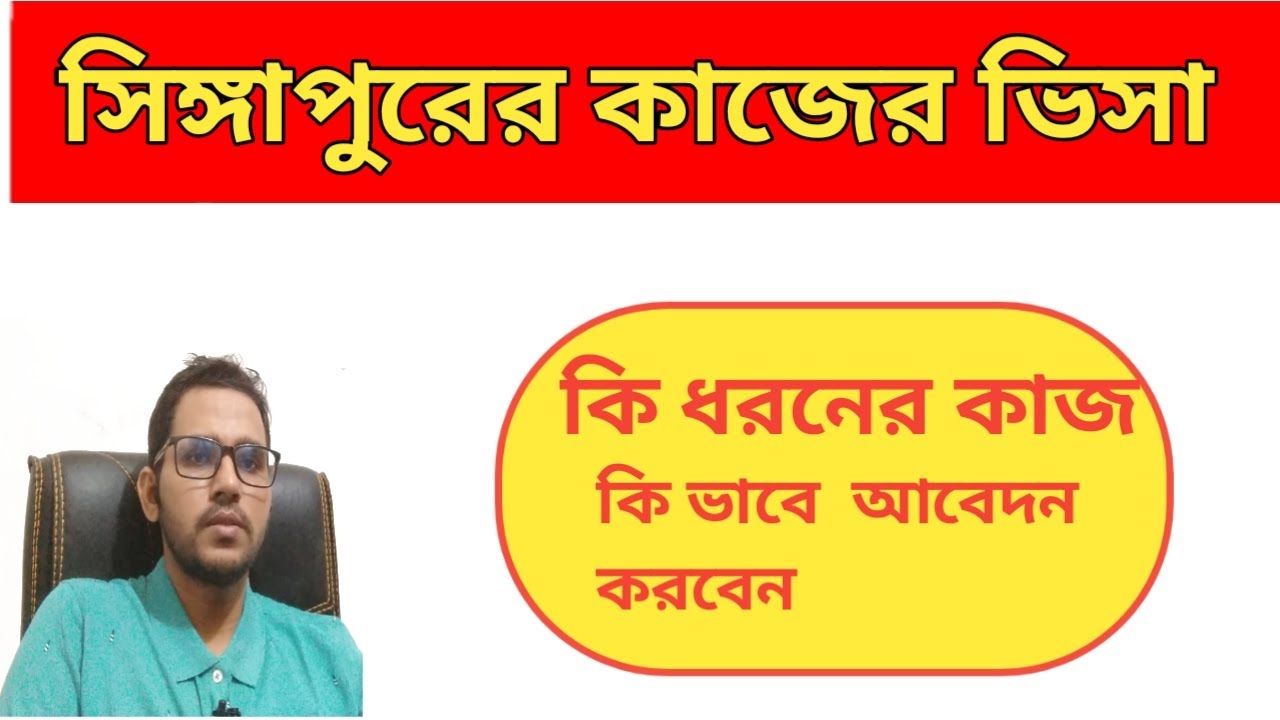 How Can Apply Singapore Work Visa Form Bangladesh how-can-apply-singapore-work-visa-form-bangladesh