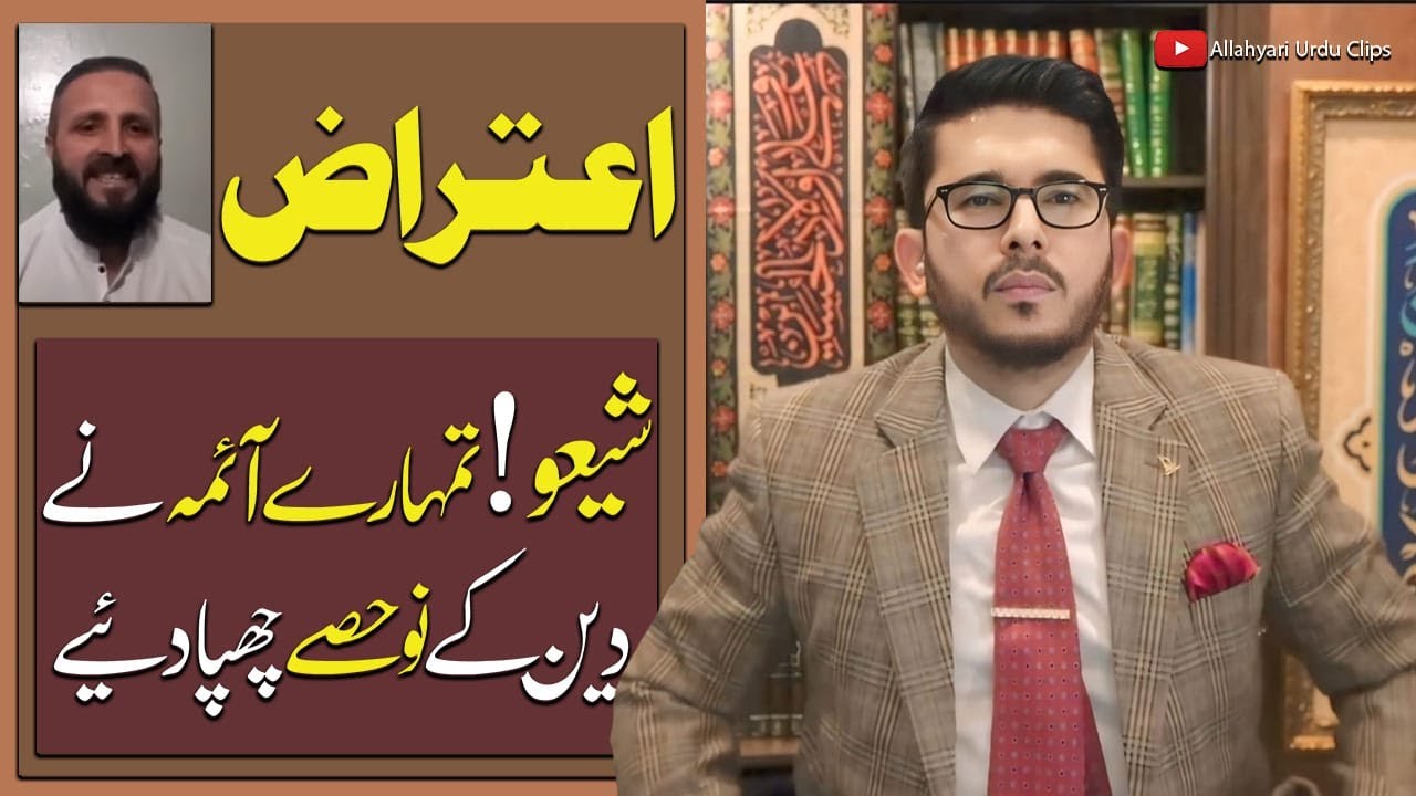 Ahlebait (AS) ny Deen Ko Chupaya? | Deen Ahlebait (AS) Aur Deen Sahaba ...