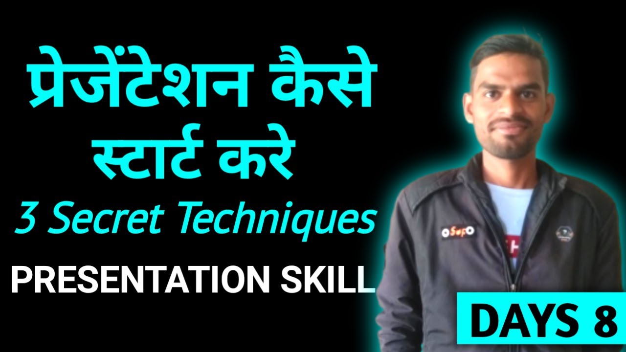 प्रेजेंटेशन कैसे स्टार्ट करे / Secret Techniques Of Impressive ...