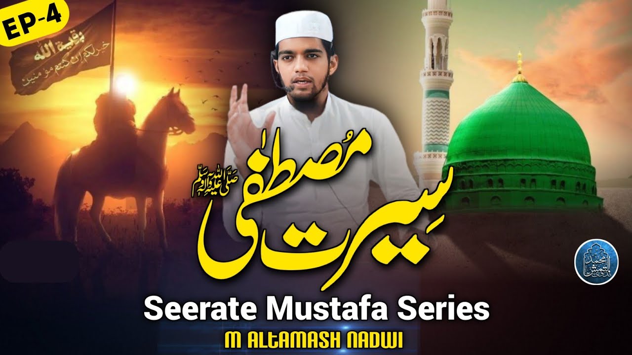 Seerat e Mustafa Series |EP-4 |Seerat Rasool Akram |Biography Of The ...