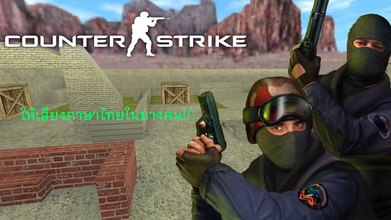 การดวลมีดระหว่างตำรวจกับโจรในด่านยอดฮิต untitled | Counter Strike 1.6 ...