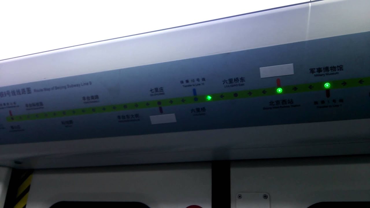 北京地下鉄9号線 DKZ33型 六里橋東→六里橋 - YouTube