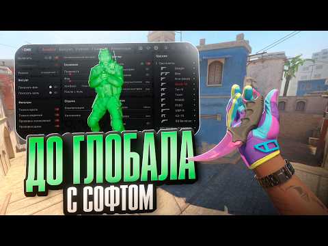 💚 ПОЧЕМУ В КС 2 ТАК МНОГО ЧИТЕРОВ ? // ДО ГЛОБАЛА С СОФТОМ В КС 2 💚