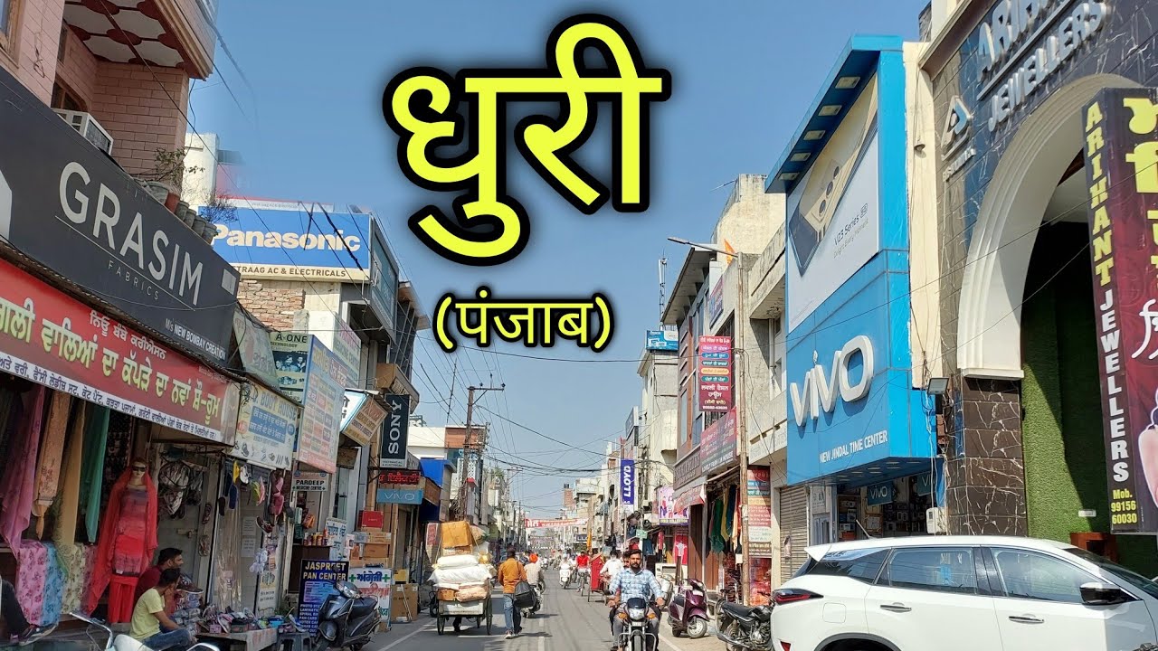 DHURI Punjab धुरी पंजाब Dhuri City Dhuri Ki Video - YouTube