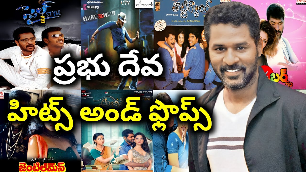 Prabhu Deva Hits and Flops all telugu movies list| Anything Ask Me ...