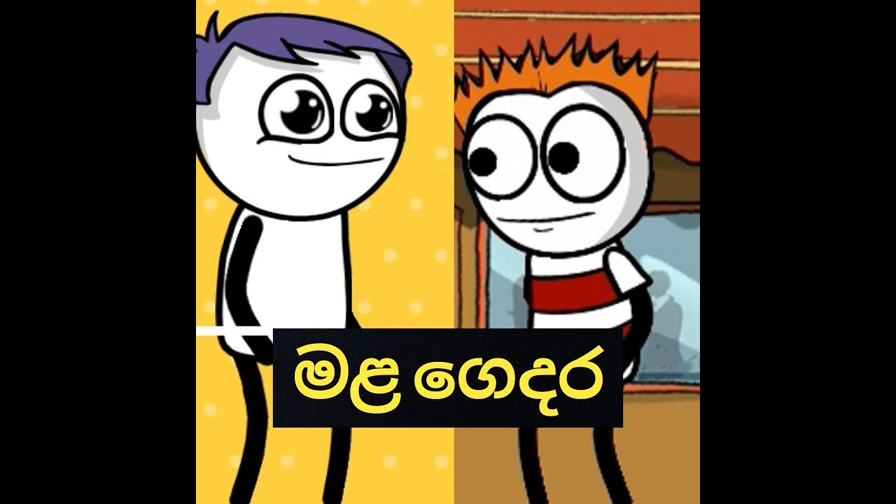 මළ ගෙදර malagedara funny cartoon - YouTube