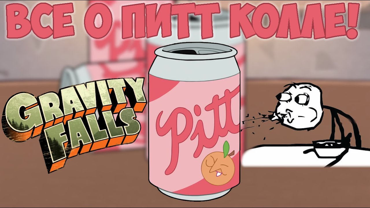 PITT COLLA из GRAVITY FALLS!!! ВСЕ О ПИТТ КОЛЛЕ ИЗ ГРАВИТИ ФОЛЗ! - YouTube