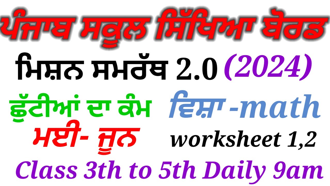 mission Samrath math | mission Samrath math worksheet | mission samarth ...