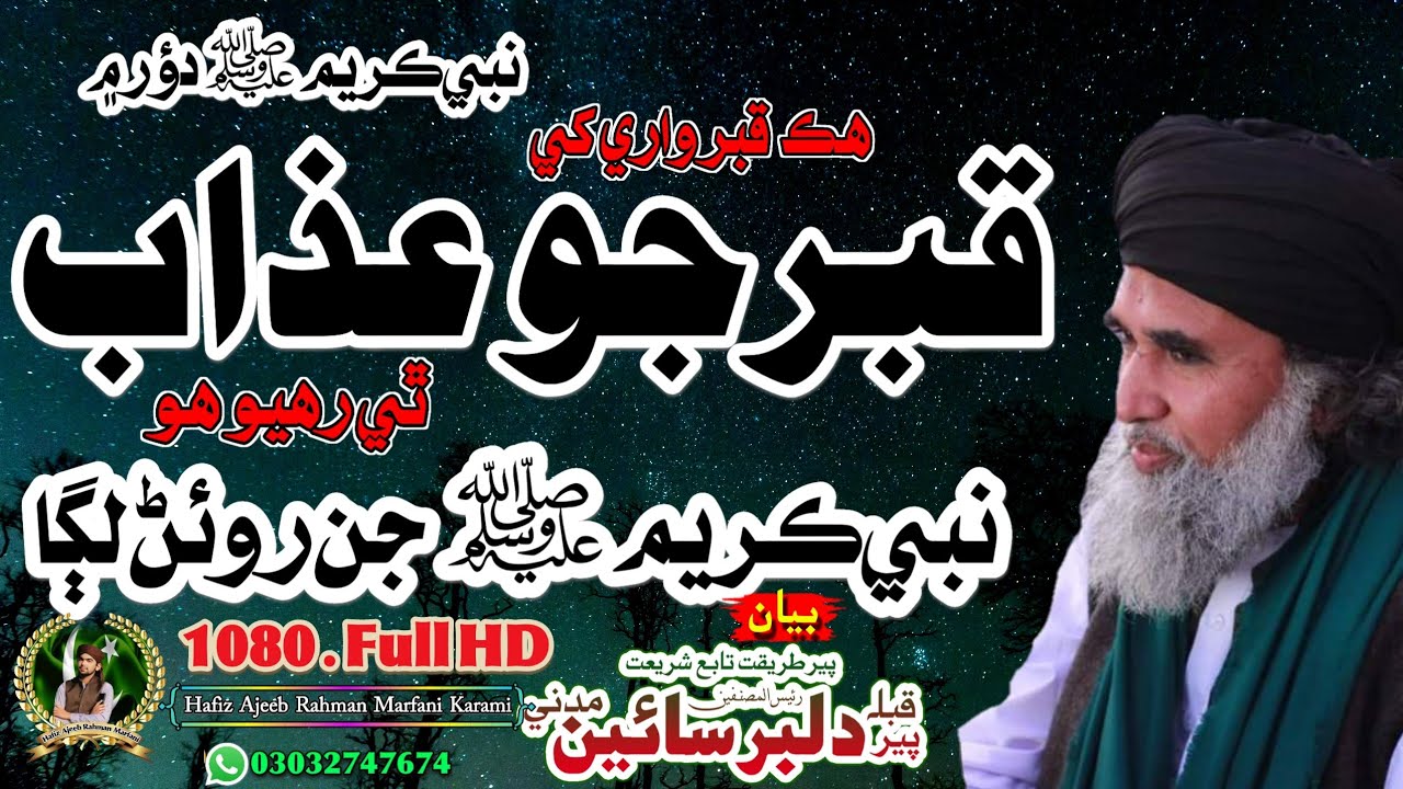 Qabar Jo Azab/ New Bayan 2023/ Peer Dilbar Sain Madani New Full HD/Man ...
