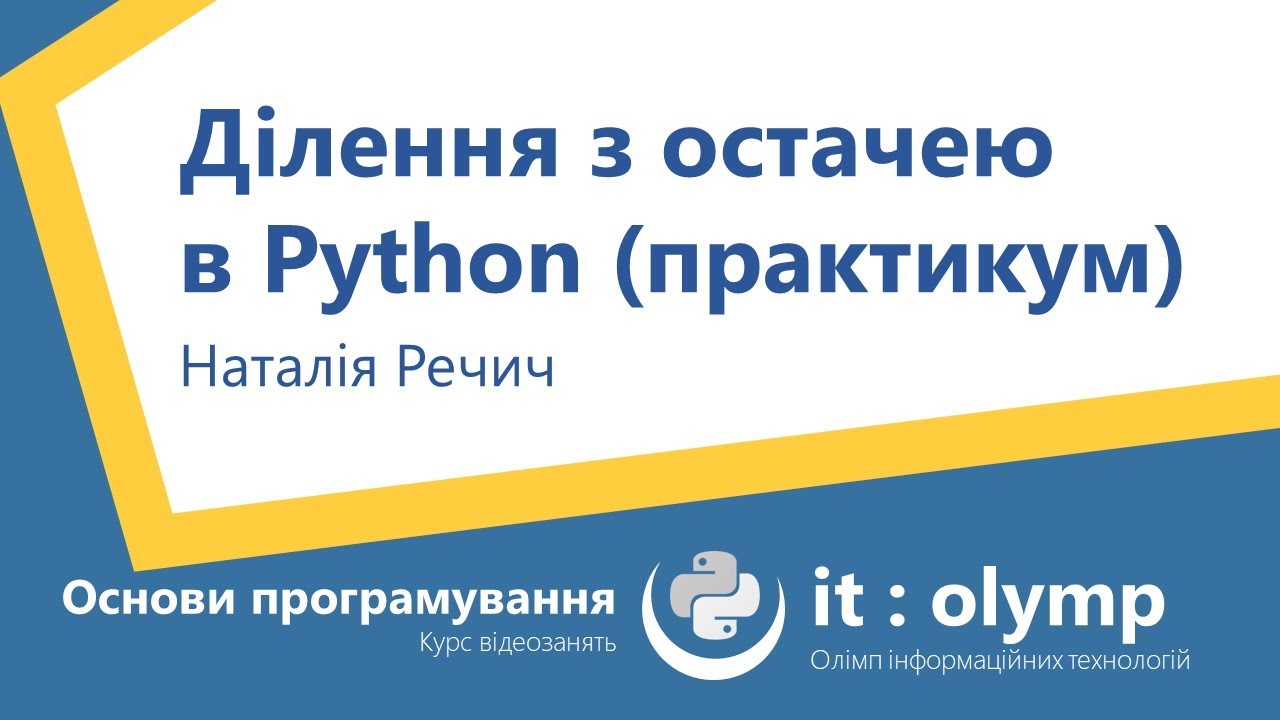 Ділення з остачею в Python вчимося виділяти цифри числа Youtube