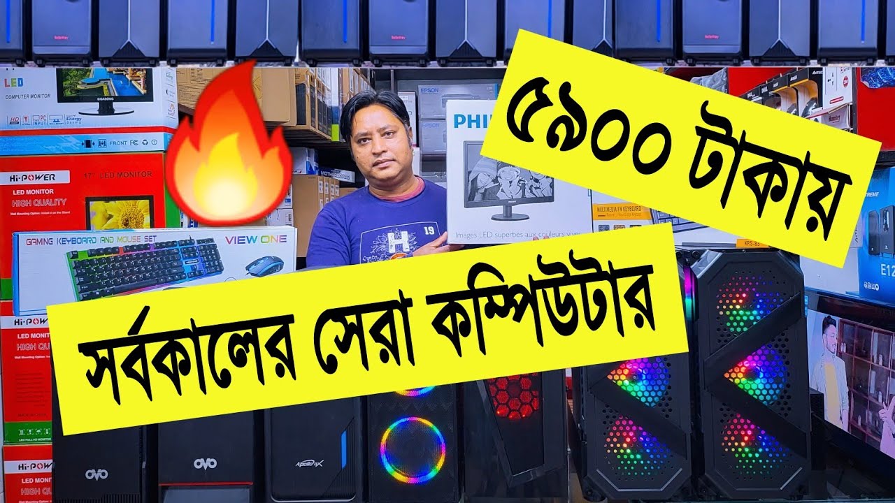 সর্বকালের সেরা 🔥গেমিং পিসি বিল্ড 5900 টাকা | best gaming pc build in ...