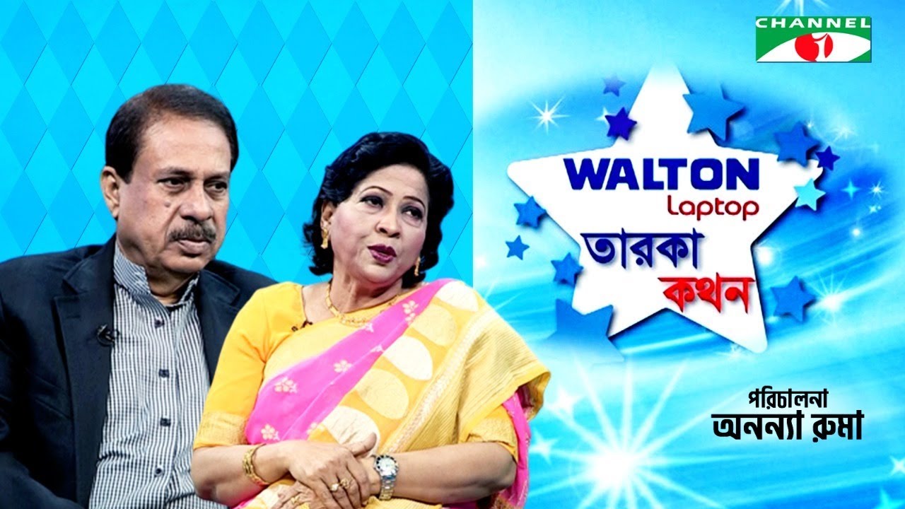Taroka Kathon | Celebrity Show | Motiur Rahman Chowdhury | Mahbuba ...