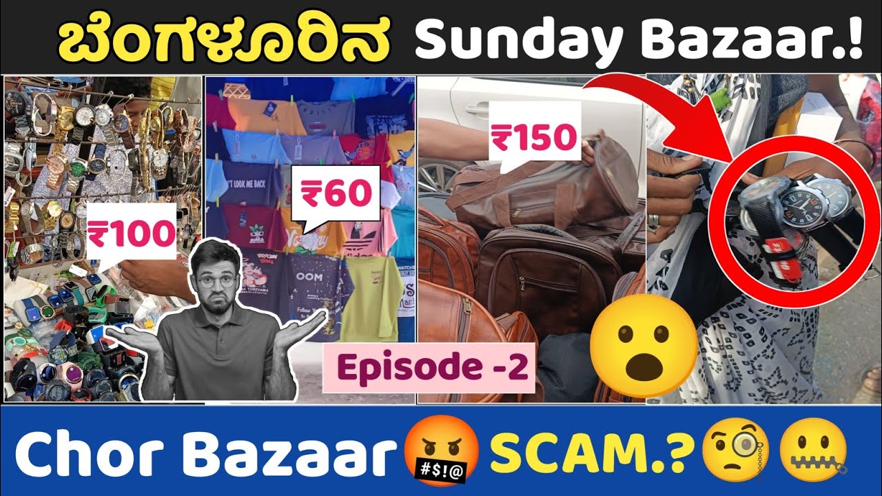 Sunday Bazaar Bangalore || episode 2 || Chor Bazaar chickpete || Scammer Chor Bazaar Banglore ...