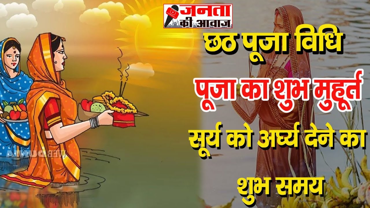 Chhath Puja 2023 | Chhath Puja 2023 Date | Chhath Puja Shubh Muhurat | chhath puja nahay khay ...