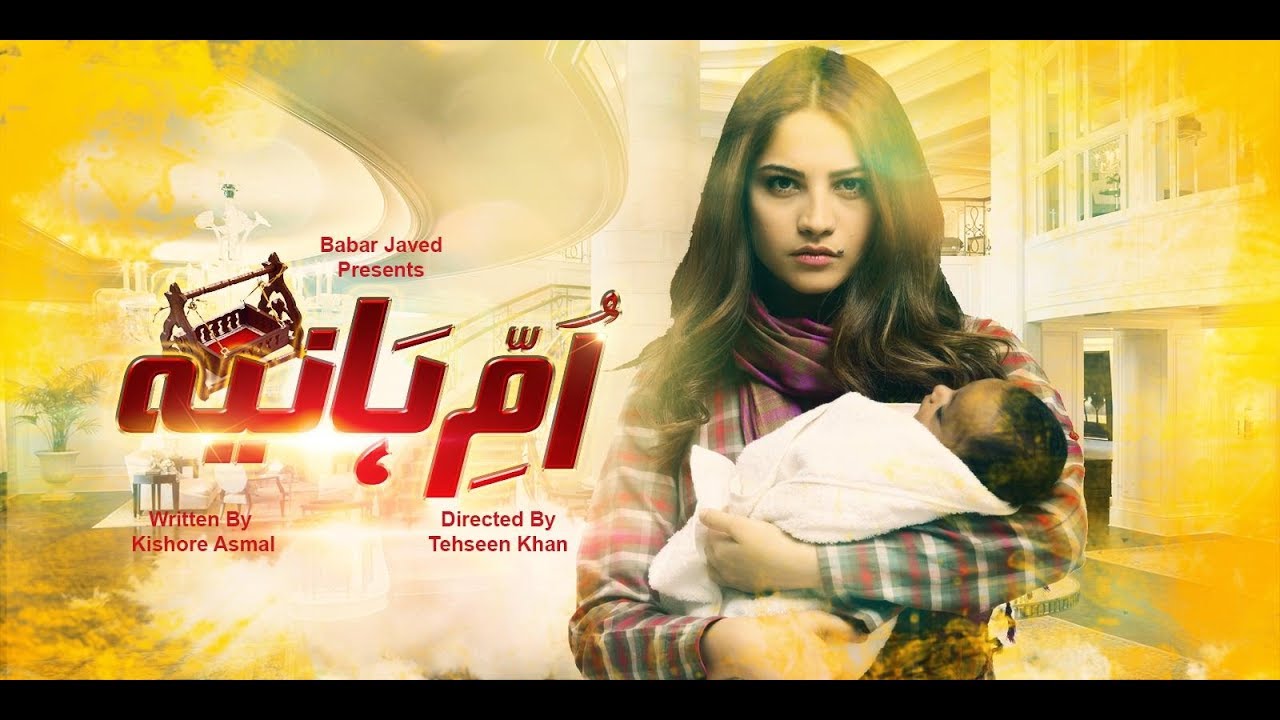 Umm e Haniya FULL Episode 15 HD VIDEO BY SAMI CH - YouTube