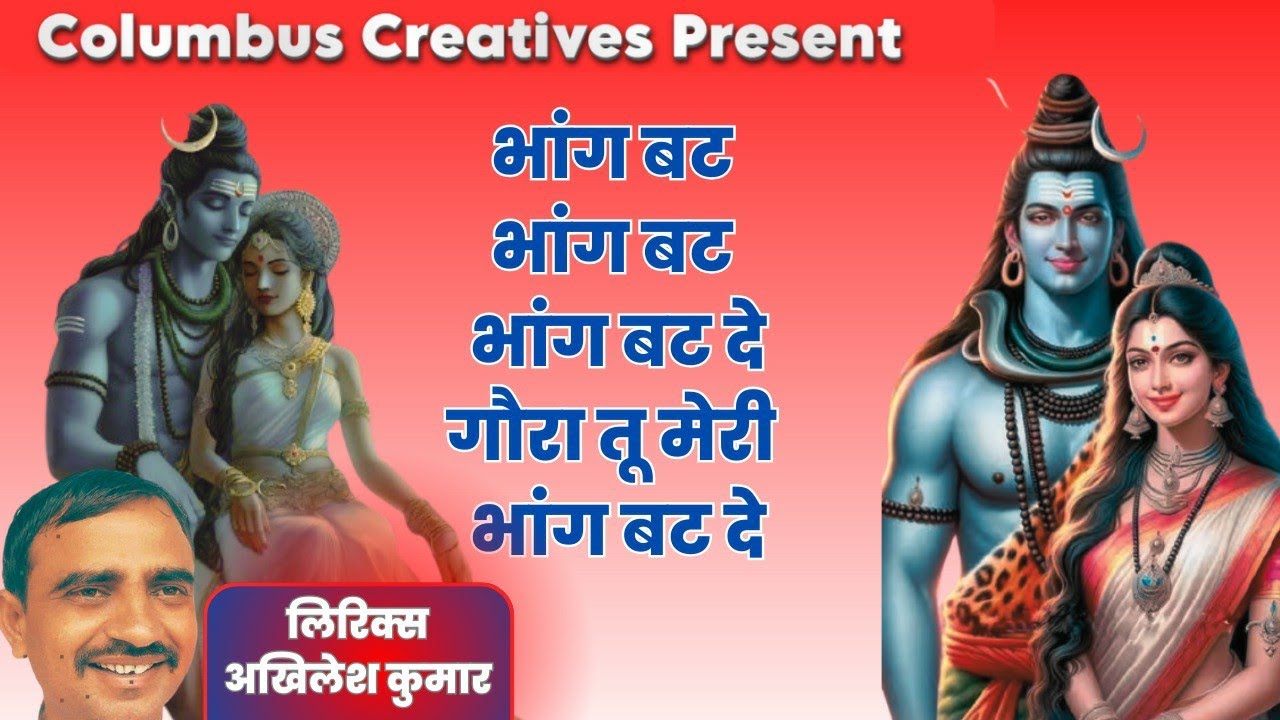 #mahashivratri#भांग बट भांग बट भांग बट दे#bhang bat bhang bat bhang bat ...
