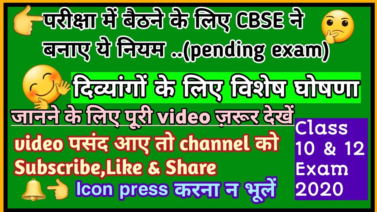 CBSE Guidelines Rules For Sitting In Examination Hall YouTube cbse-guidelines-rules-for-sitting-in-examination-hall-youtube