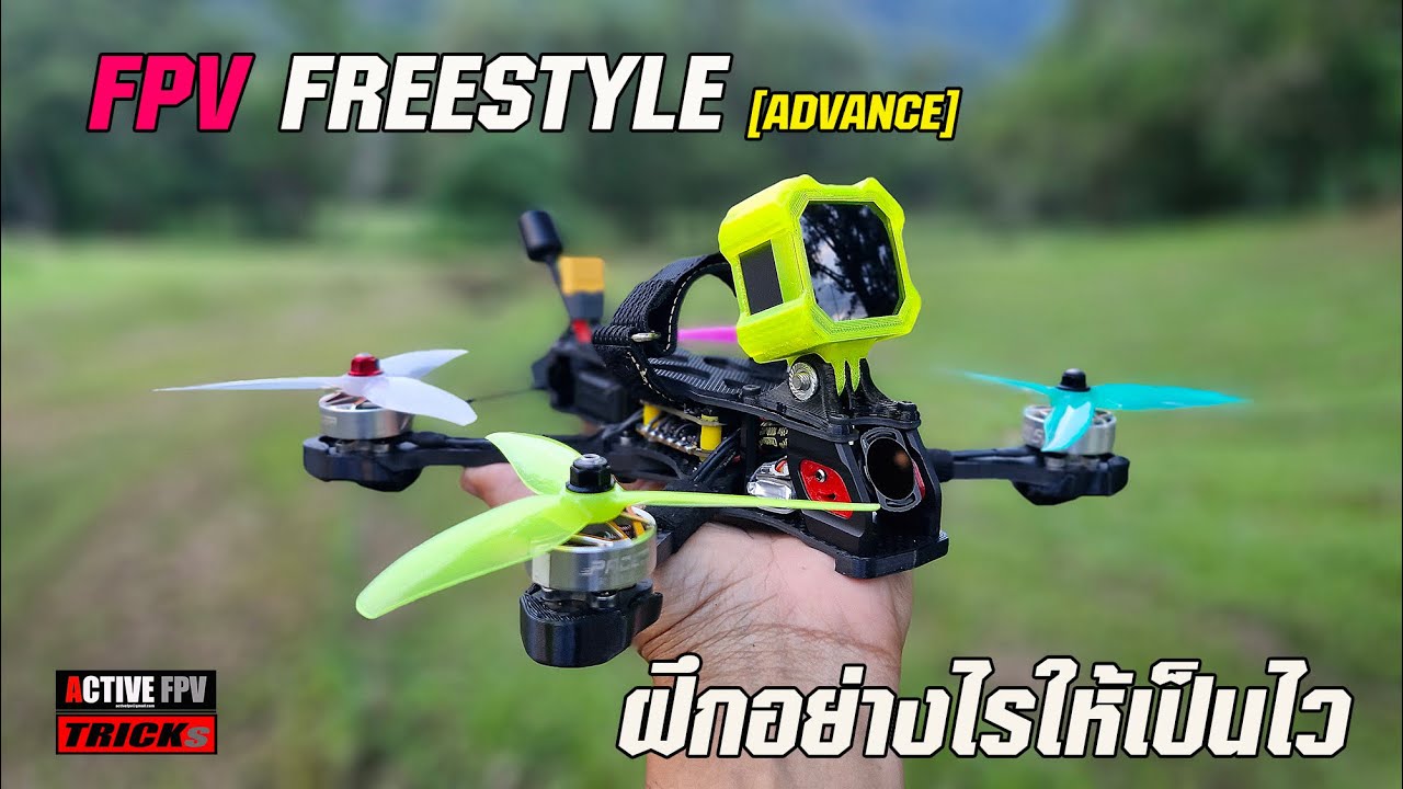 FPV FREESTYLE TRICKs | ฝึกอย่างไรให้เป็นไว Advance Version | DJI ...
