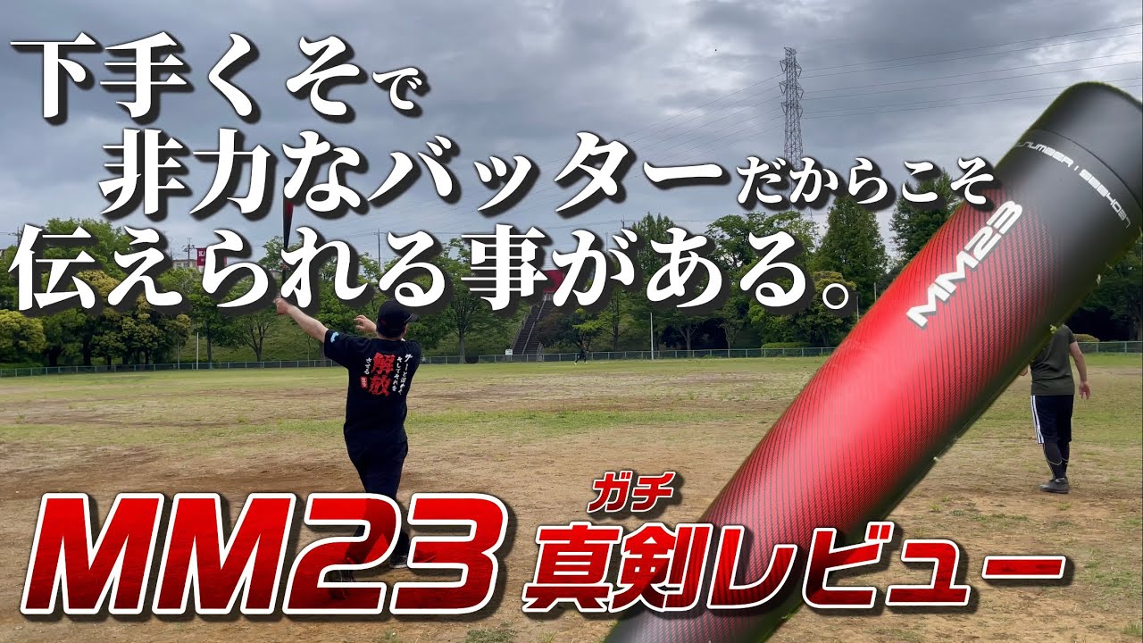 素人だから伝わることもある。MM23を使ってみての感想。 - YouTube