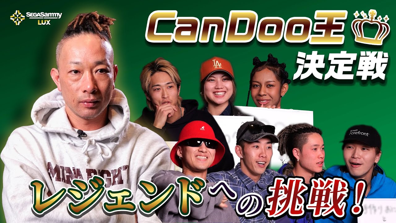 王企画】誰が一番CanDooを知っている！？ CanDoo王！ - YouTube