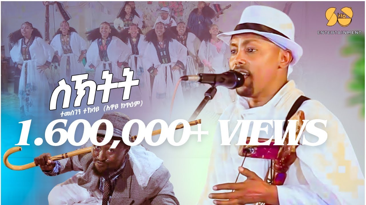 Siktit | ስክትት - New Tigrigna Music 2025 - Temesgen Teklay - New ...