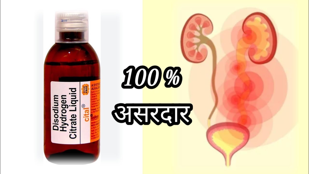 How can Cital syrup be used by pregnant women, sugar patients and ...
