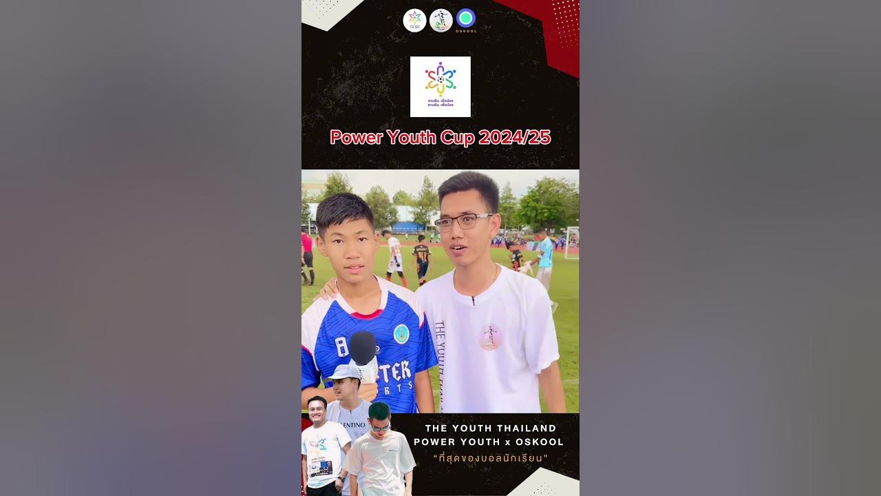เอิร์ธ กีฬาโคราช #OSKOOL #TheYouthThailand #PowerYouthCup - YouTube