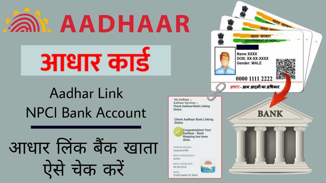 How To Check Aadhar Link Bank Account In Hindi Bank Adhar Link Kaise
