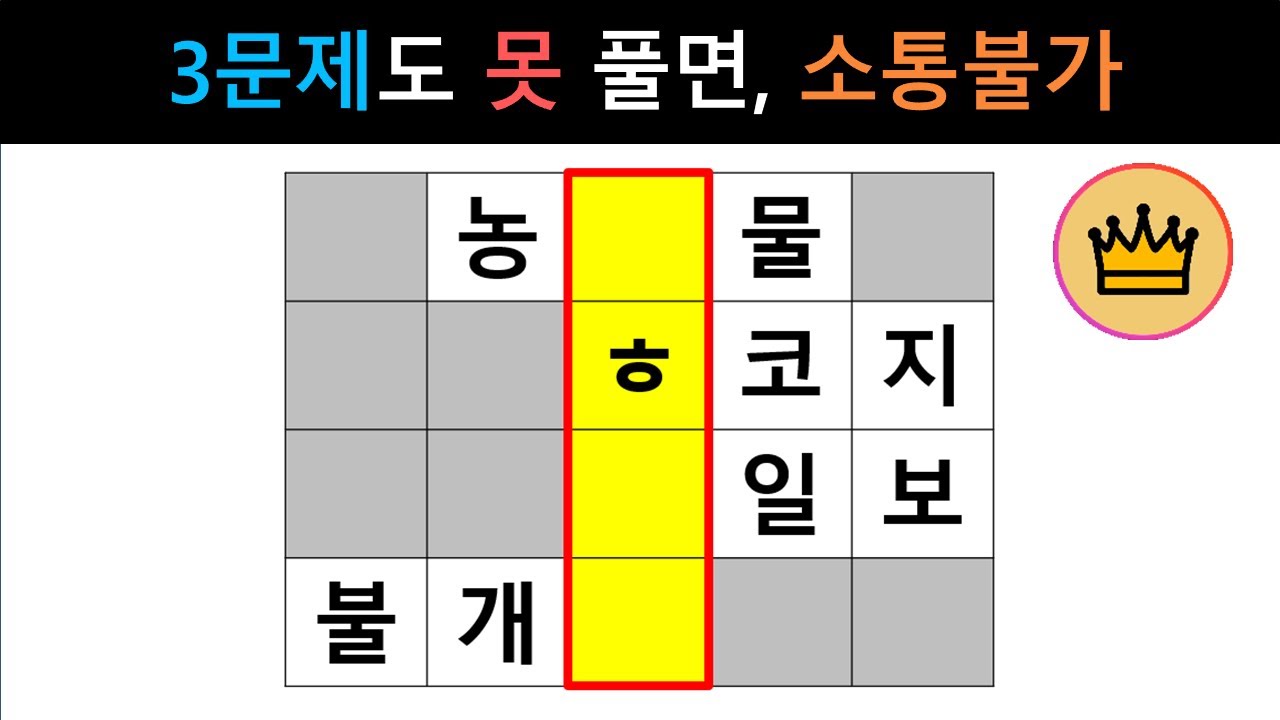단어퀴즈 힌트 없이 3문제는 풀 수 있어야 불통 소리 안들어요 가로 세로 낱말 퀴즈 1572 뇌건강 두뇌회전