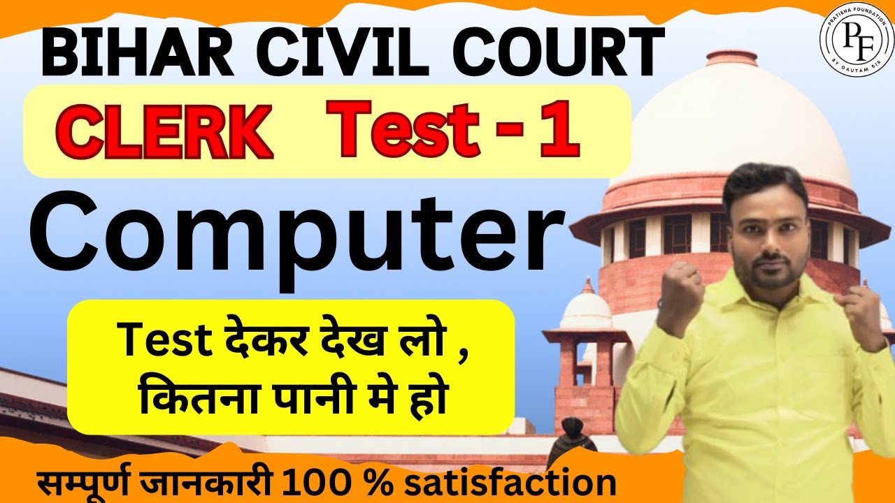 Bihar civil court clerk Computer Test 1 | bihar civil court computer ...